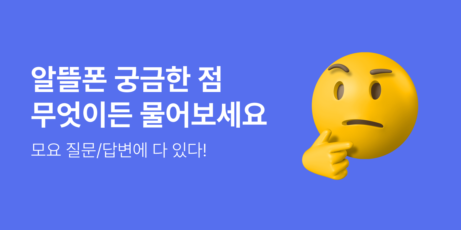 KT 중고폰에 SKT 유심 쓸 때 인식 문제 해결 방법?